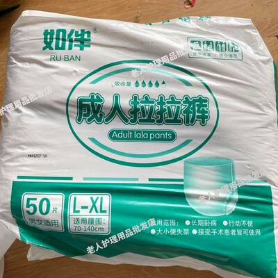如伴成人拉拉裤老年人专用老人纸尿裤男士女士内裤型秋冬干爽亲肤