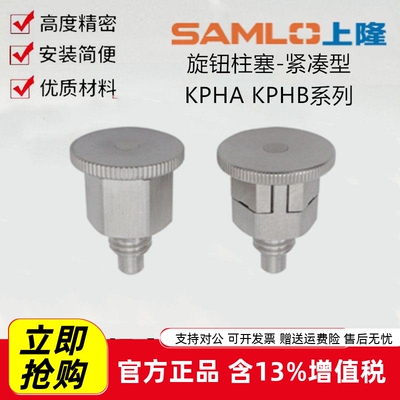 上隆 旋钮柱塞-紧凑型 KPHB KPHA-M6 8 10-S4 5 6 不锈钢粗牙