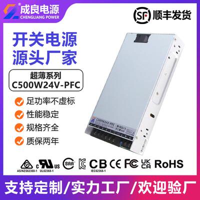 ULKC认证500W24V雕刻机3D打印机充电柜PFC全电压开关电源UL认证