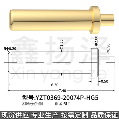 鑫扬泽YZT0369-20074P-HG5铜C6801高度7.4最大外径2.0*镀金5U