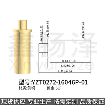 鑫扬泽YZT0272-16046P-G1铜C3604高度4.6最大外径1.6*镀金5U