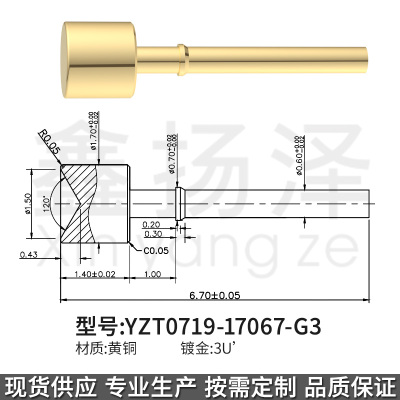 鑫扬泽YZT0719-17067-G3铜C3604高度6.7最大外径1.7*镀金3U