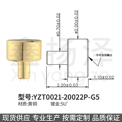 鑫扬泽YZT0021-20022P-G5铜C3604高度2.2最大外径2.0*镀金5U