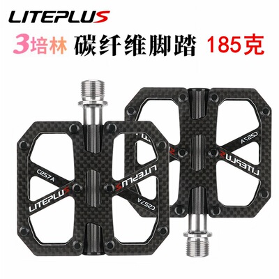 LITEPLUS山地车公路折叠车碳纤维脚踏自行车踏板轻量防滑脚蹬钛轴