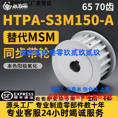 同步轮HTPA65 70S3M150-A-P8 P10 P12 P14 P15 P16 P17 P18 P19