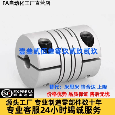 替代米S米联轴器CPLCX-D16 D20 D25 D32-4 5 6 6.35 7 8 10 12