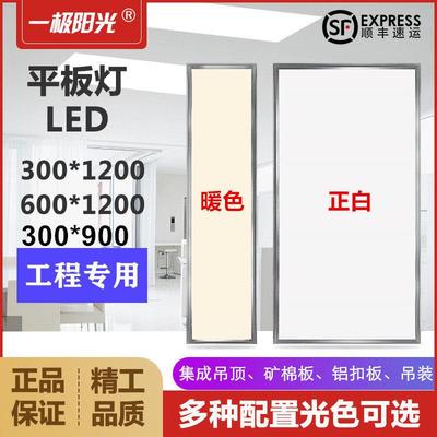 led平板灯300x1200石膏铝扣矿棉板600x1200集成吊顶300x900工程灯