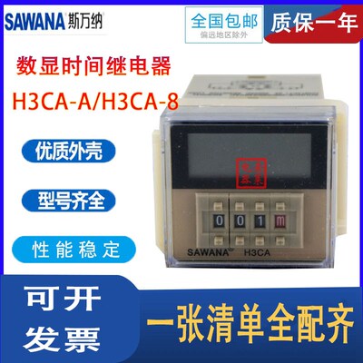 斯万纳时间继电器延E时继电器H3CA-8液晶时间继电器8脚