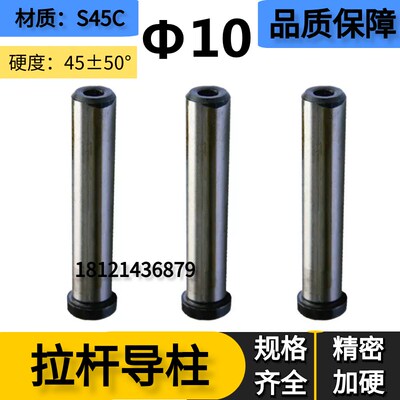拉杆导柱内螺纹导柱10*50 6070 80 90 100 110 120 130 140 150