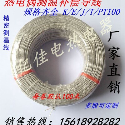包邮  不锈钢热电偶线 屏蔽线  测温线 补偿导线  K E J T PT100