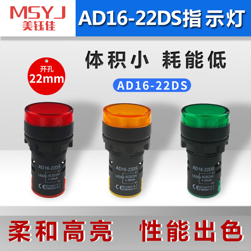 电源指示灯 AD16-22D/S红绿黄兰白 LED信号灯22DS 12V 24V 220V