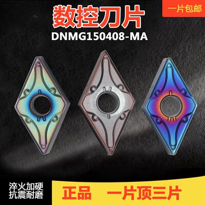 淬火钢内孔55度刀片DNMG150408-MA双面菱形外圆车刀粒150604-MA