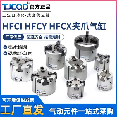 气动二爪三爪四爪平行夹爪气缸HFCI/HFCY/HFCX16/20/32/40*50*63S
