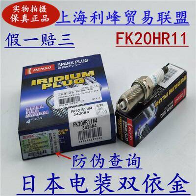 电综进口原厂双针铱金火花塞FK20HR11皇冠REIZ霸道汉兰达CAMRY