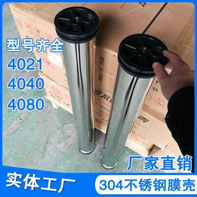 直销304不O锈钢膜FUT-035壳工业反渗透R膜壳净水专用004R4O膜壳4