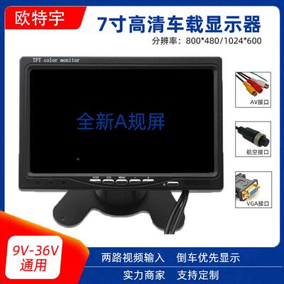 7寸1-枕ＯＴＹ-724V车公载显示器交车大巴货车2监视器车用头显示
