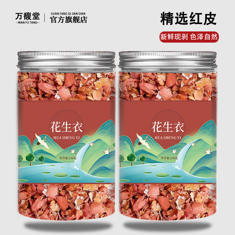 红皮花生衣花生皮中药材250g正宗非特级新鲜干货五红汤原料旗舰店