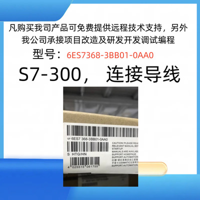6ES7368-3BB01-0AA0/S7-300 连接导线长度1m/6ES73683BB010AA0