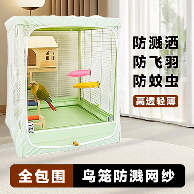 达洋鸟笼防溅洒罩防飞羽透气防蚊罩6001鸟笼防尘罩6045笼衣布罩