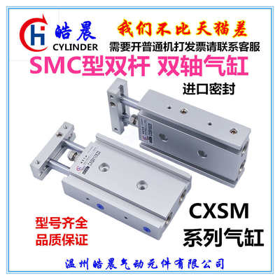 双轴气缸CXSM6/10/15/20/25/32*-20X30X40X50X60X75X100/150/200