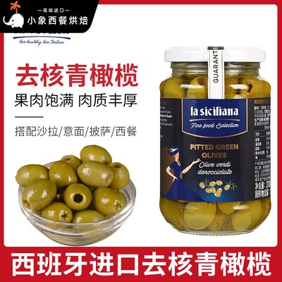 西班牙进口去核青橄榄果罐头370g西餐马天尼披萨腌制果肉olives无