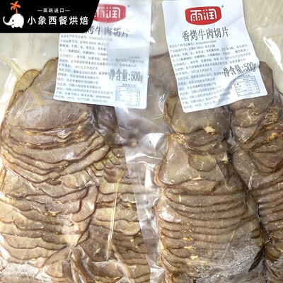 雨润原味香烤牛肉片1kg Beretta Roast Beef 早餐沙拉三明治配品