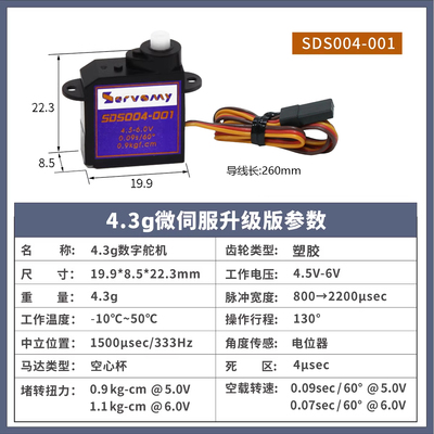 Servomy5g舵机平滑耐用空心数字