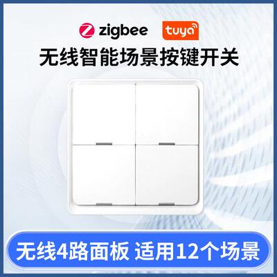 涂鸦ZigBee无线 线4路面板智能场景开 关按键开 关Tuya Scene Bot