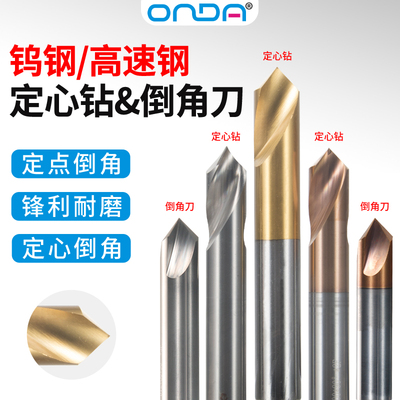 速发0度含钴镀钛钢用铝用定心钻钻点中定点倒角刀定心倒角钻头定