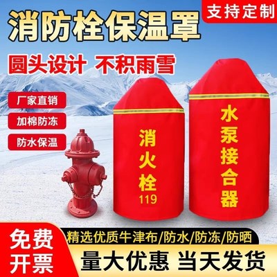 速发栓保温罩加厚加棉防雪保护套消防栓水泵合接器火冻罩子