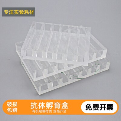 速发孵育抗体盒 有格 6格 8格 10格 亚克力4机玻璃材质 多尺寸可