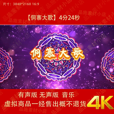 侗寨大歌 侗族舞蹈民族舞美节目晚会LED大屏背景视频素材