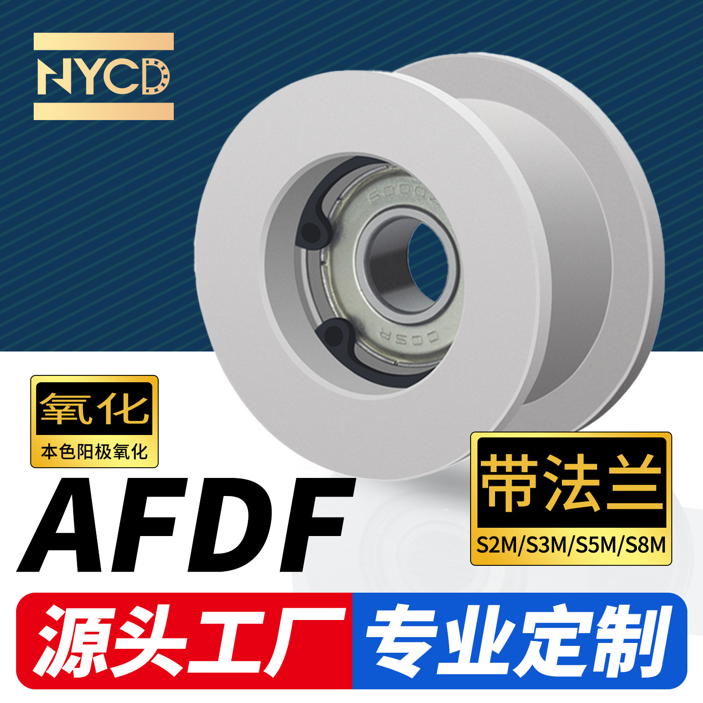 同步惰轮带档片AFDF中心轴承背面张紧型 适用齿形S2M S3M S5M S8M