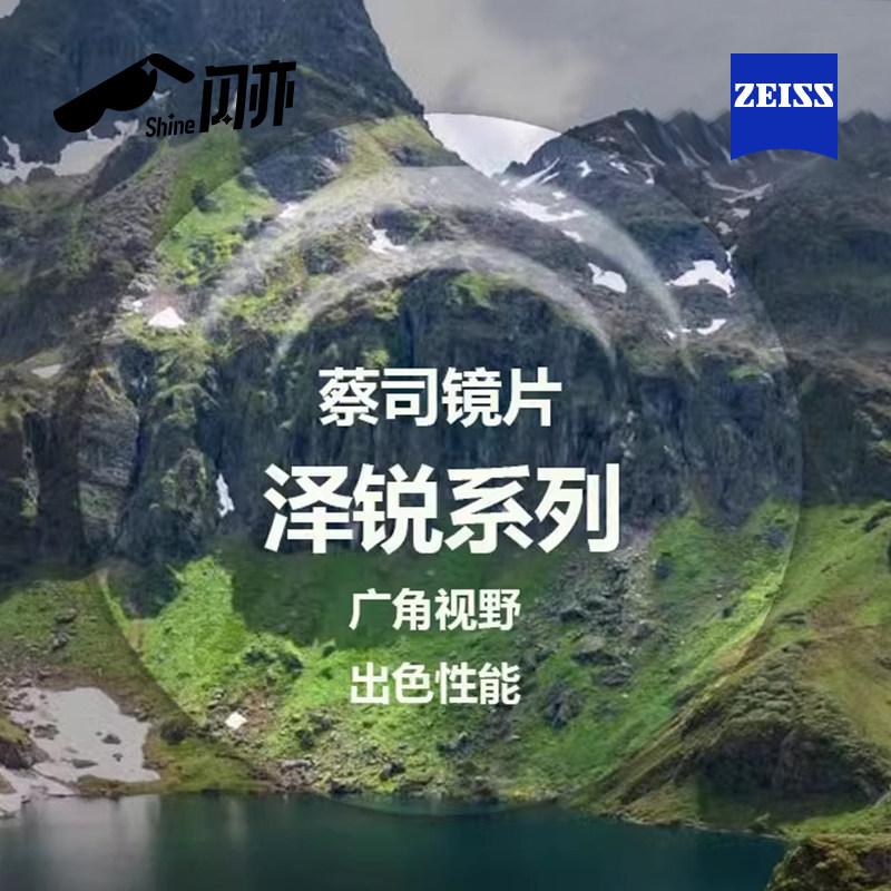 蔡司镜片泽锐1.74近视超薄绿金铂金膜1.67防蓝光plus眼镜片可定制
