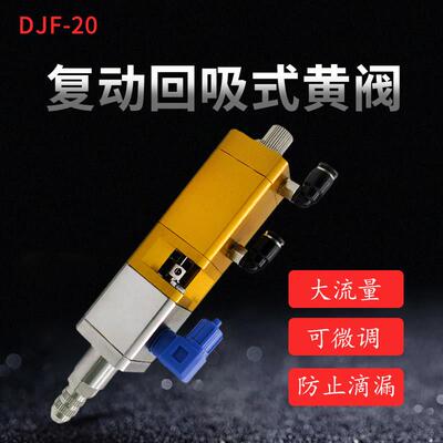 3131-3回吸阀防滴漏回吸式点胶阀点胶机胶阀配硅胶黄胶精密点胶阀