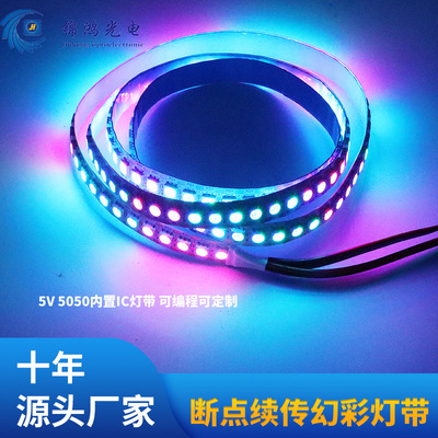 LED5VWS2813/SK6812幻彩灯带