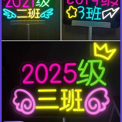 助班级姓名霓虹灯手举演光灯牌运动会唱会活动加油威发发APV光牌