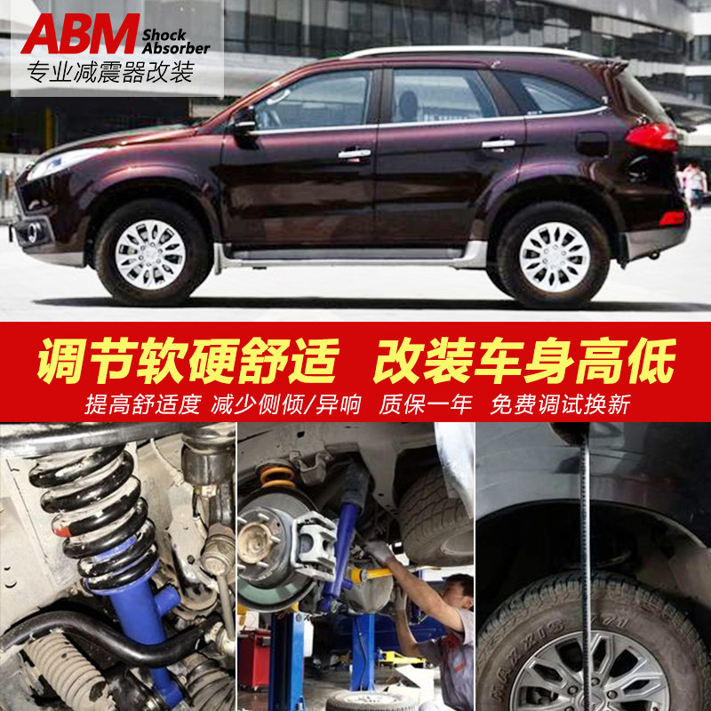 ABM改装减震器适用江铃驭胜晶马域虎骐铃易至EX5羿E200加高避震器