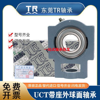东莞TR外球面带座轴承UCT201 202 203 204 205 206 207 208 209