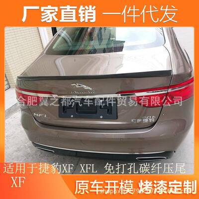 适用于2016-2020款捷豹XFXFL尾翼改装原厂款真碳纤维免打孔尾翼
