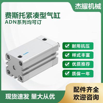 FESTO紧凑型气缸ADN-16-30-I-P-A费斯托气缸ADN全系列现货可咨询