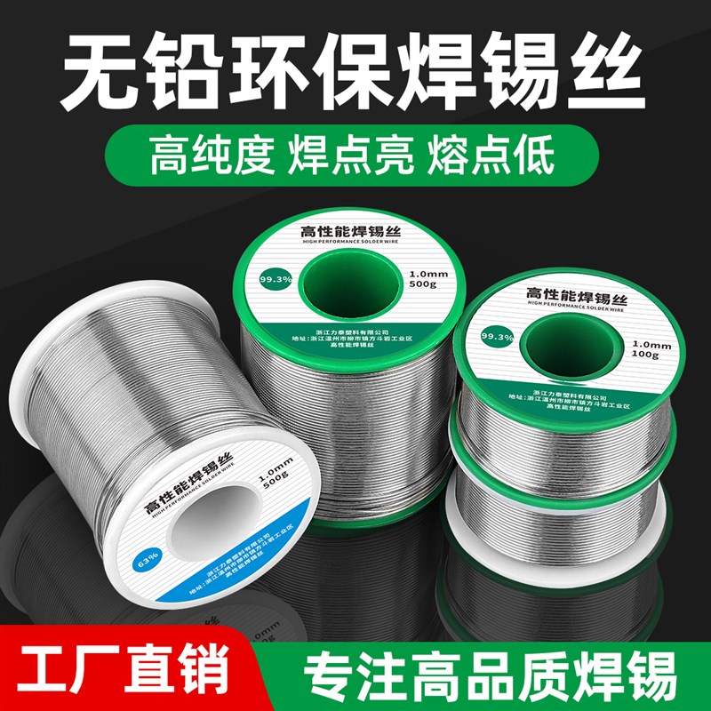 高纯度无铅焊锡丝0.8mm松香芯锡线家用免洗低温环保焊接焊丝锡条
