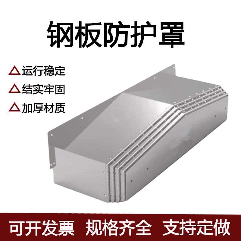 钢板防护罩加工中心护板机床风琴防尘罩防油防水耐用耐高温配件