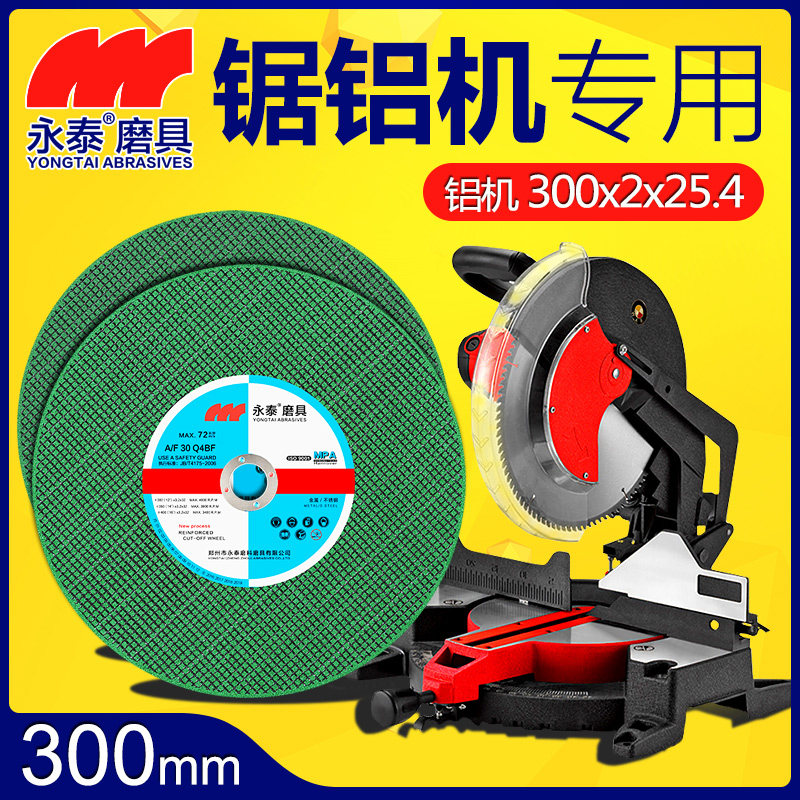 正品电锯片300x2x25树脂砂轮12寸金属不锈钢切片305锯铝机片