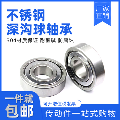 304不锈钢深沟球轴承S6900/6901/6902/6903/6904/6905/6906-6910Z