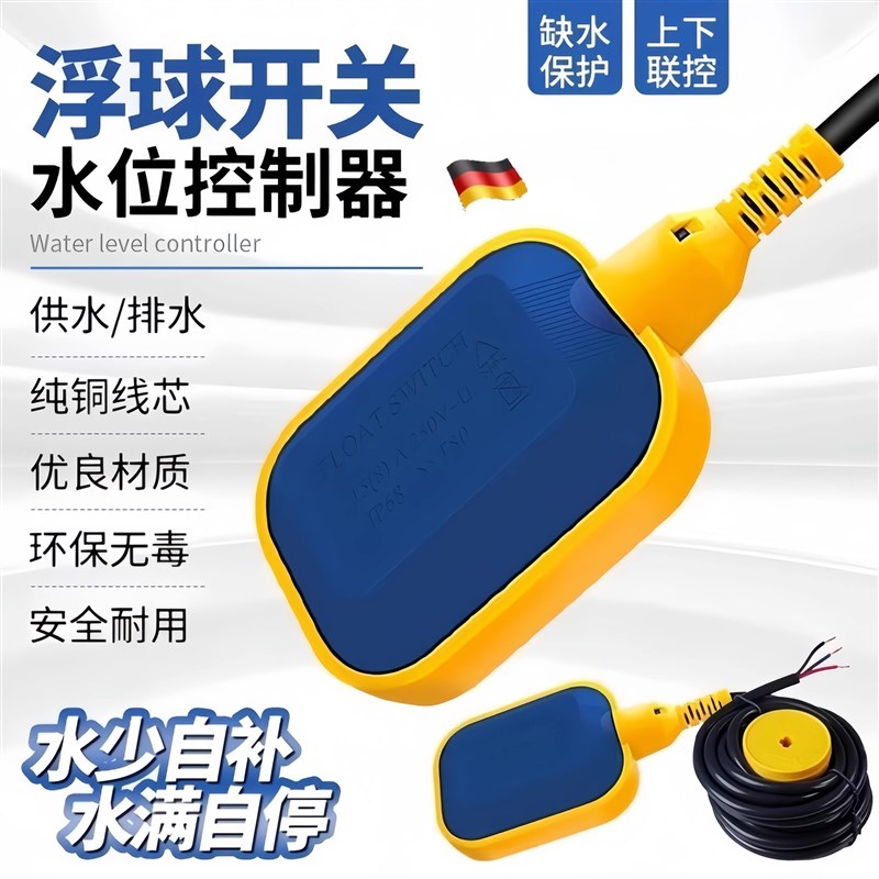浮球开关水位控制器液位水漂水塔水箱水泵阀自动上水浮子传感器浮