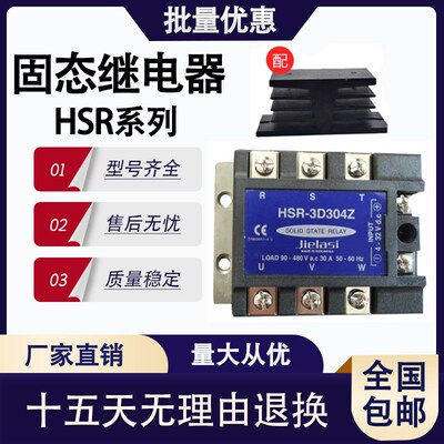 固态继电器HSR-3D104Z HSR-3A204Z HSR-3A104Z HSR-3D304Z