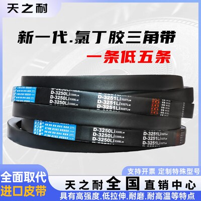 天之耐三角皮带D型D5334 D5400 D5450 D5500 D5588 D5600 D5690Li