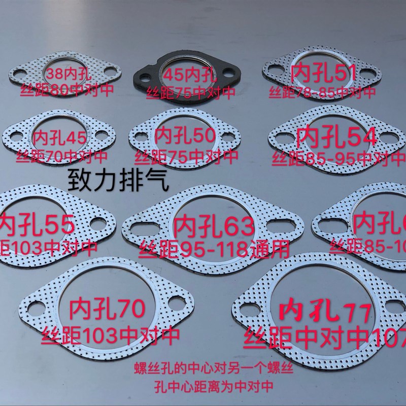 JOKO汽车改装排气管 内孔7076接口垫 法兰垫片 密封垫 石棉垫
