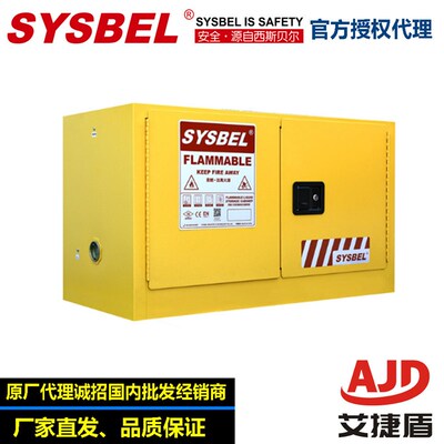 西斯贝尔sysbel易燃液体防火安全柜WA3810120 WA3810170 WA810170